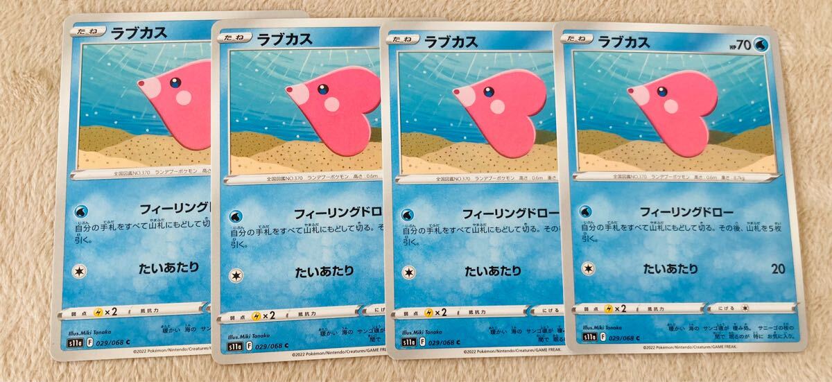 Yahoo!オークション - ポケモンカード ラブカス s11a C 4枚