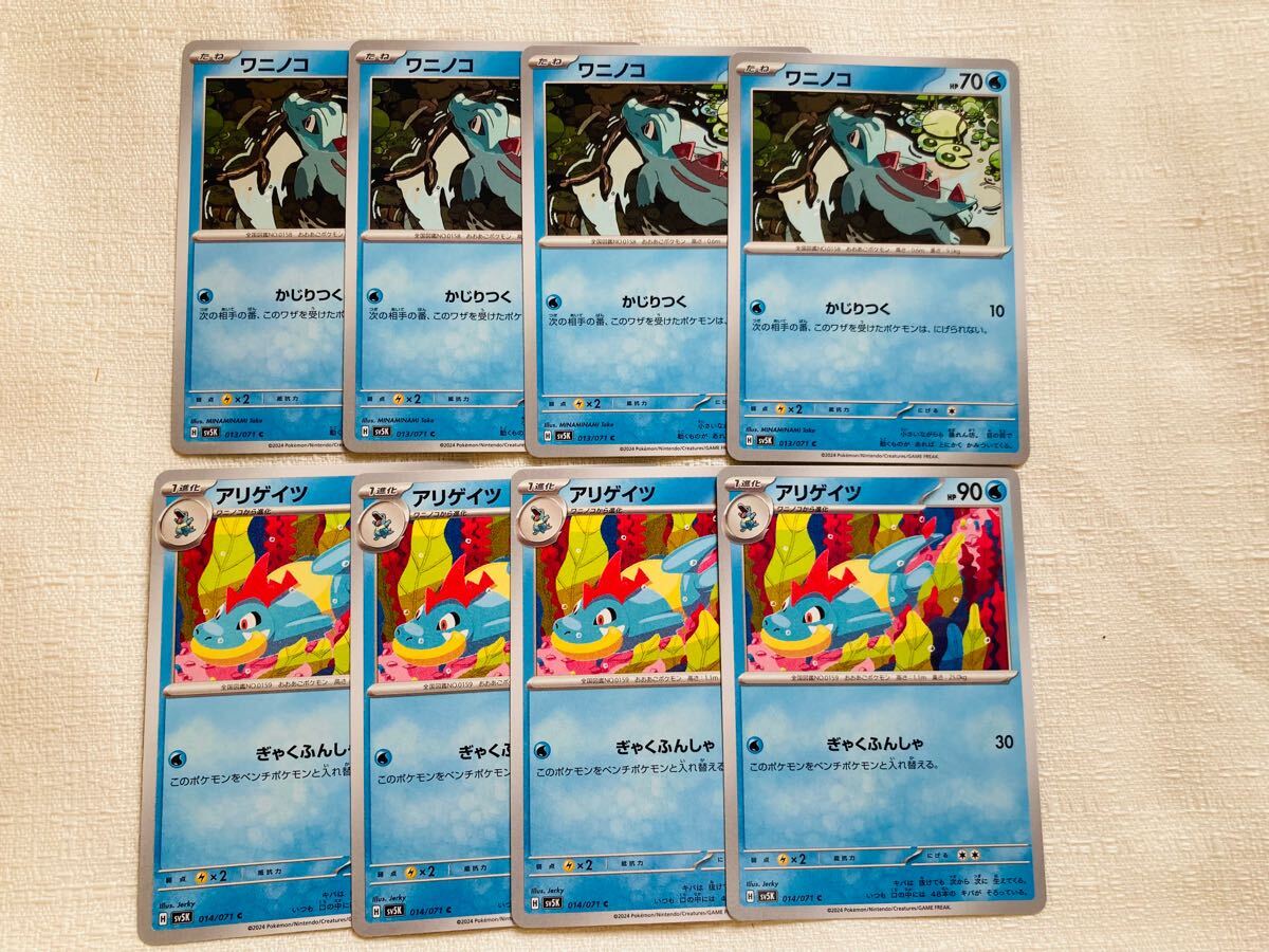 Yahoo!オークション - ポケモンカード sv5K ワニノコ C アリゲイツ C 8...