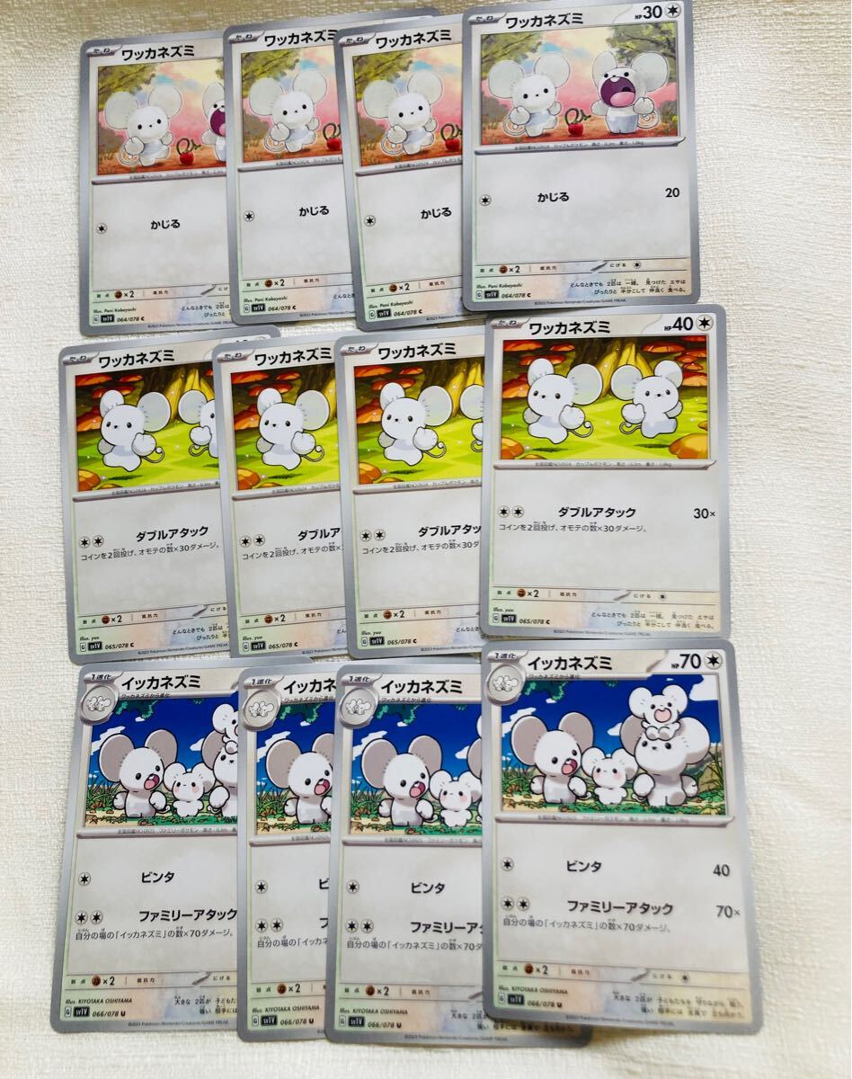 Yahoo!オークション - ポケモンカード sv1V ワッカネズミ C かじる ダ...