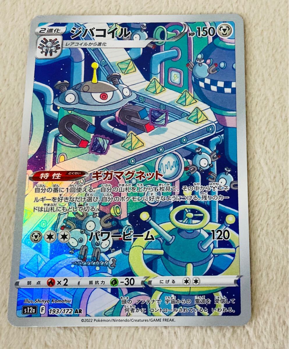 Yahoo!オークション - ポケモンカード ジバコイル S12a AR