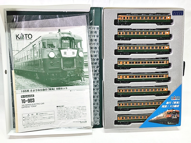 Yahoo!オークション - KATO 10-903 165系 さようなら 急行「東海」 8両...