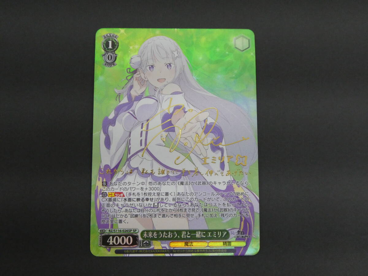 日本代購代標第一品牌【樂淘letao】－148-V06) ヴァイスシュヴァルツ 未来をうたおう、君と一緒に エミリア SP RZ/S116-026 サイン リゼロ