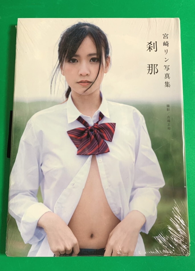 Yahoo!オークション - 【新品未開封】 宮崎リン ヘアヌード 写真集『刹...