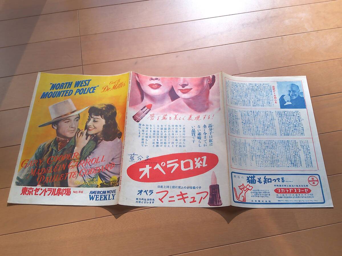 Yahoo!オークション - 北西騎馬警官隊 東京セントラル劇場 1951 B5 ゲ...