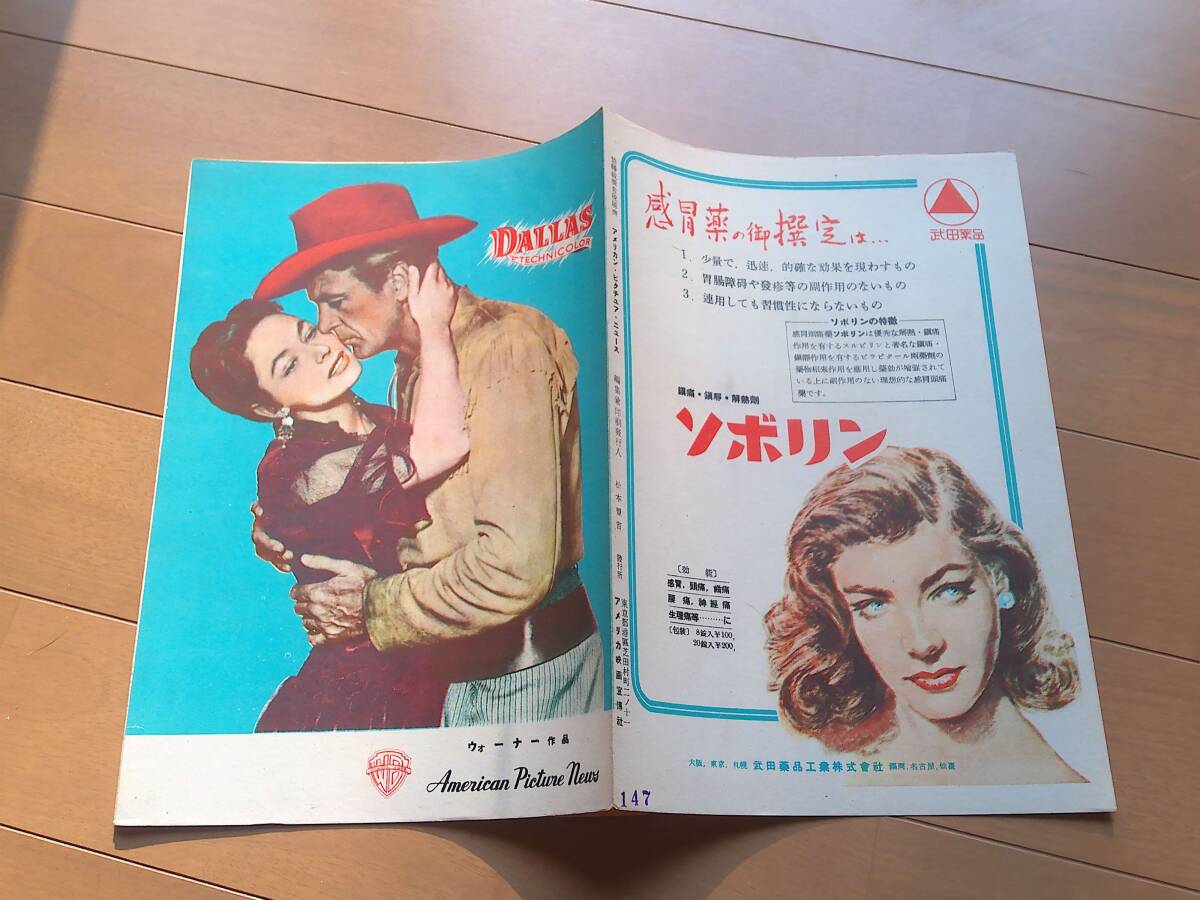 Yahoo!オークション - ダラス apn 1951 B5 ゲイリークーパー