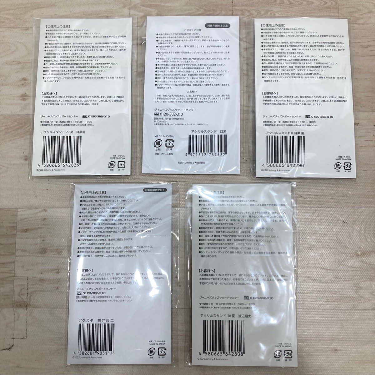 Yahoo!オークション - 送料185円 未開封 5点セット Snow Man 目黒蓮 渡...