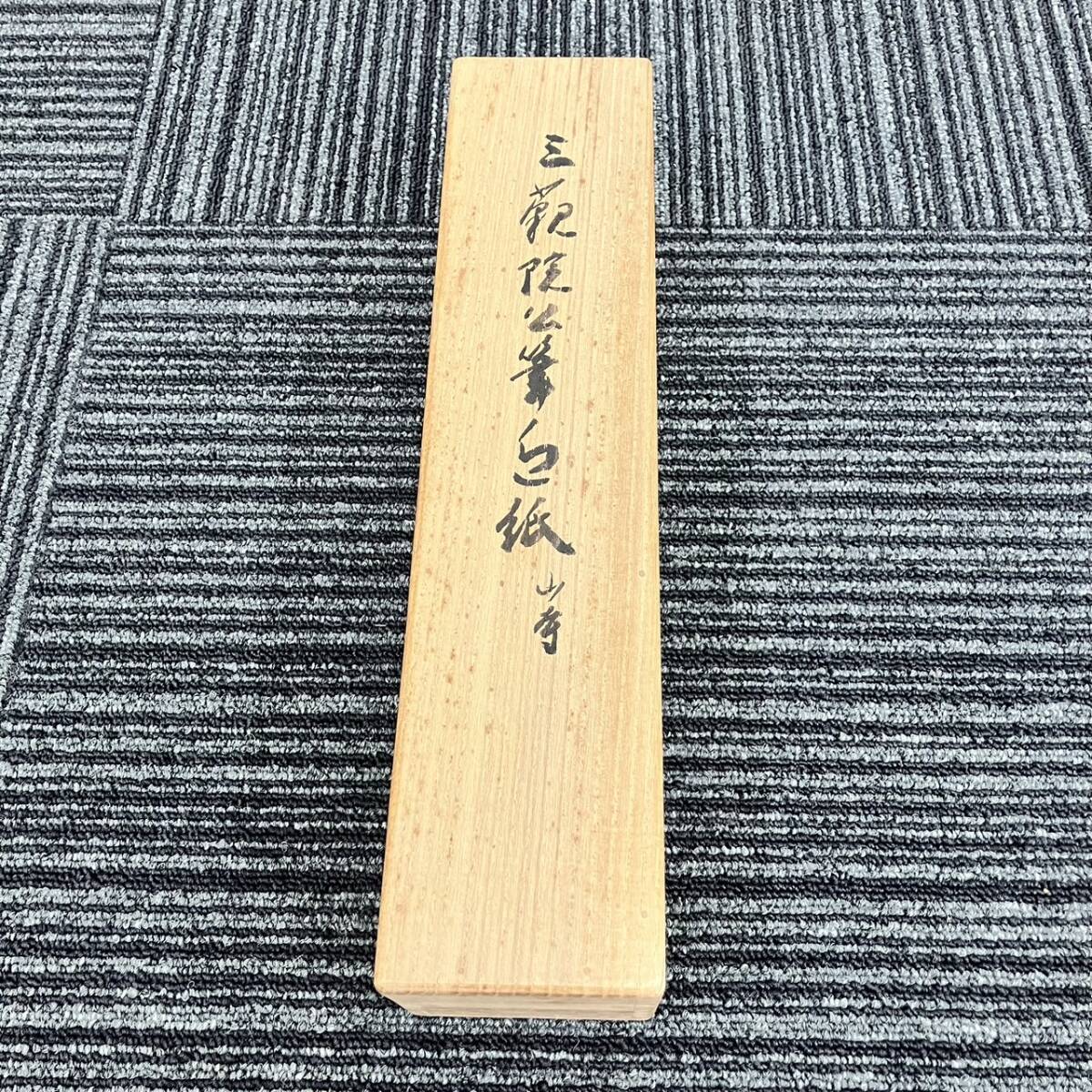 Yahoo!オークション - G212-U13-3549 堀江知彦 三藐院公筆白紙 掛軸 縦...