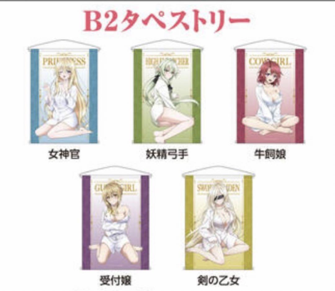 Yahoo!オークション - E14-8/ゴブリンスレイヤーII×BOOKOFF B2タペス...