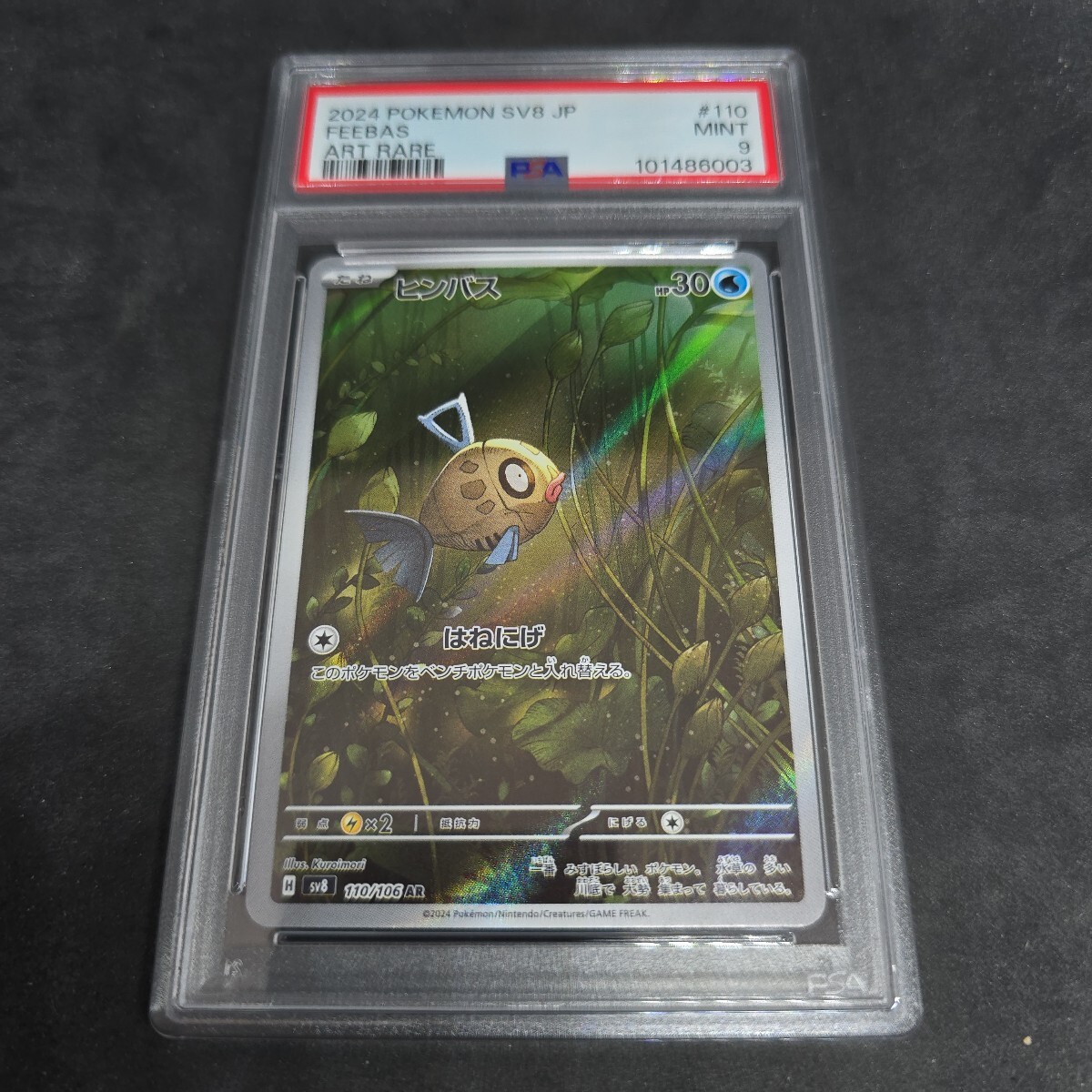 Yahoo!オークション - ヒンバス【AR】 110/106 [SV8] PSA 9