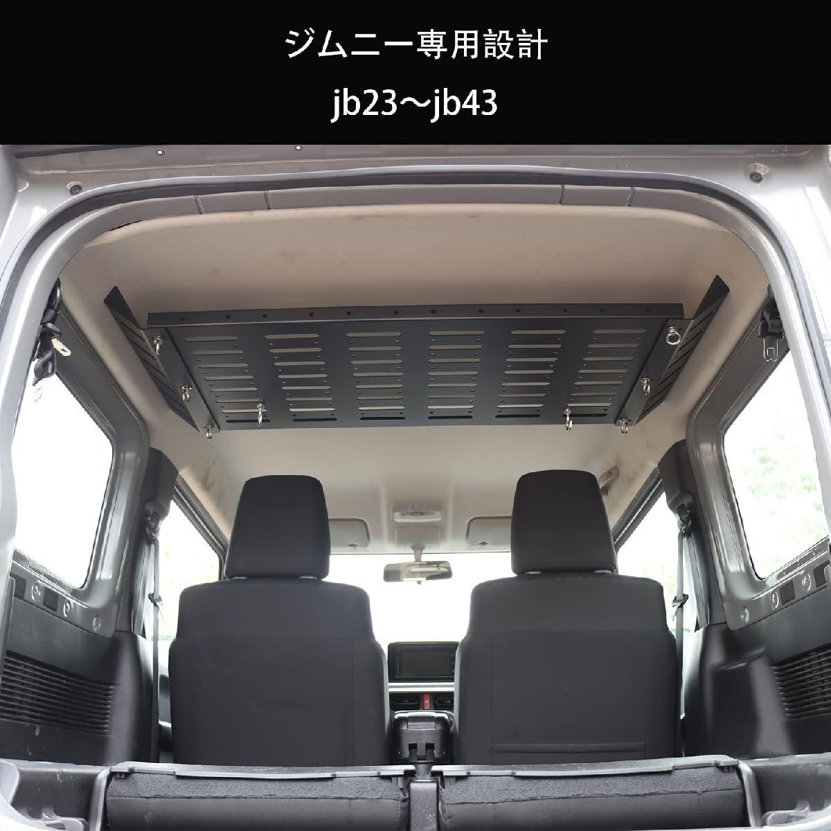 スズキジムニーJB23/JB33/JB43 リアトランク収納ラック 天井収納ラック トランク拡張棚 収納ブラケット 荷物棚 吊り下げ収納 取付簡単 内装(ルーフキャリア)｜売買された ...