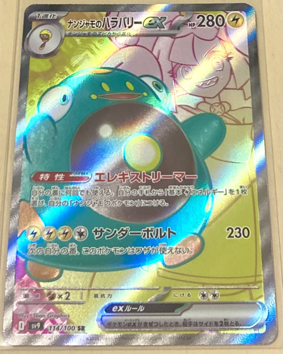 ポケモンカード バトルパートナーズ ナンジャモのハラバリー SR ポケモンカード バトルパートナーズ ナンジャモのハラバリー SR