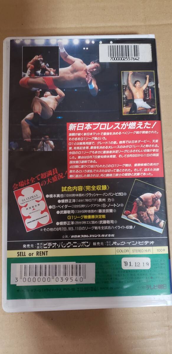 Yahoo!オークション - 【プロレスビデオ(VHS)】ザ・ベスト・オブ・G1ク...