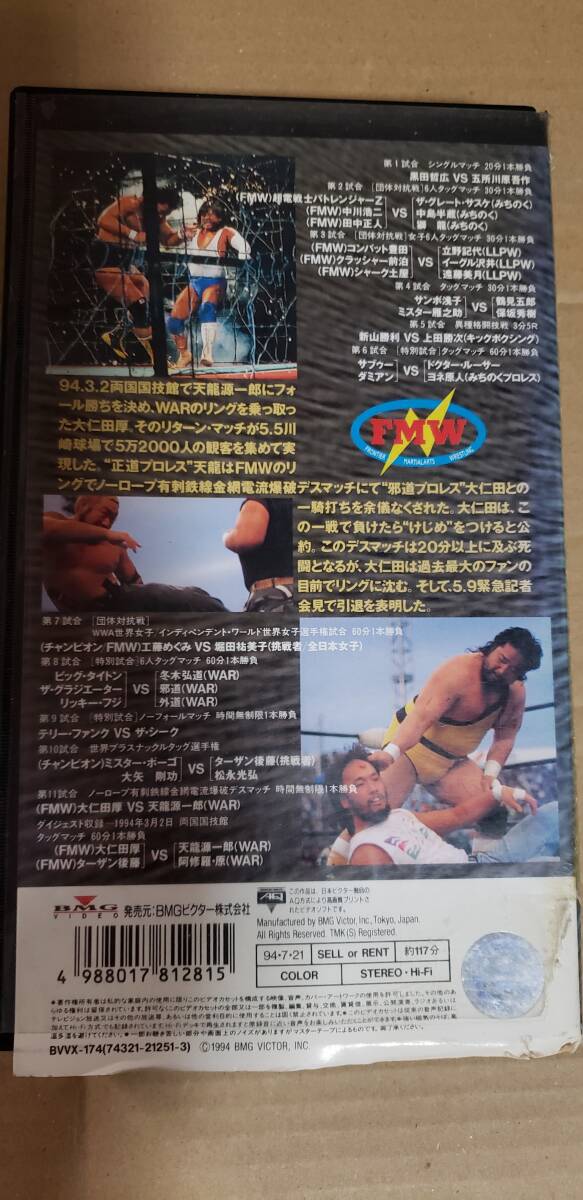 Yahoo!オークション - 【プロレスビデオ(VHS)】FMW 正邪決戦 ’94・5・...