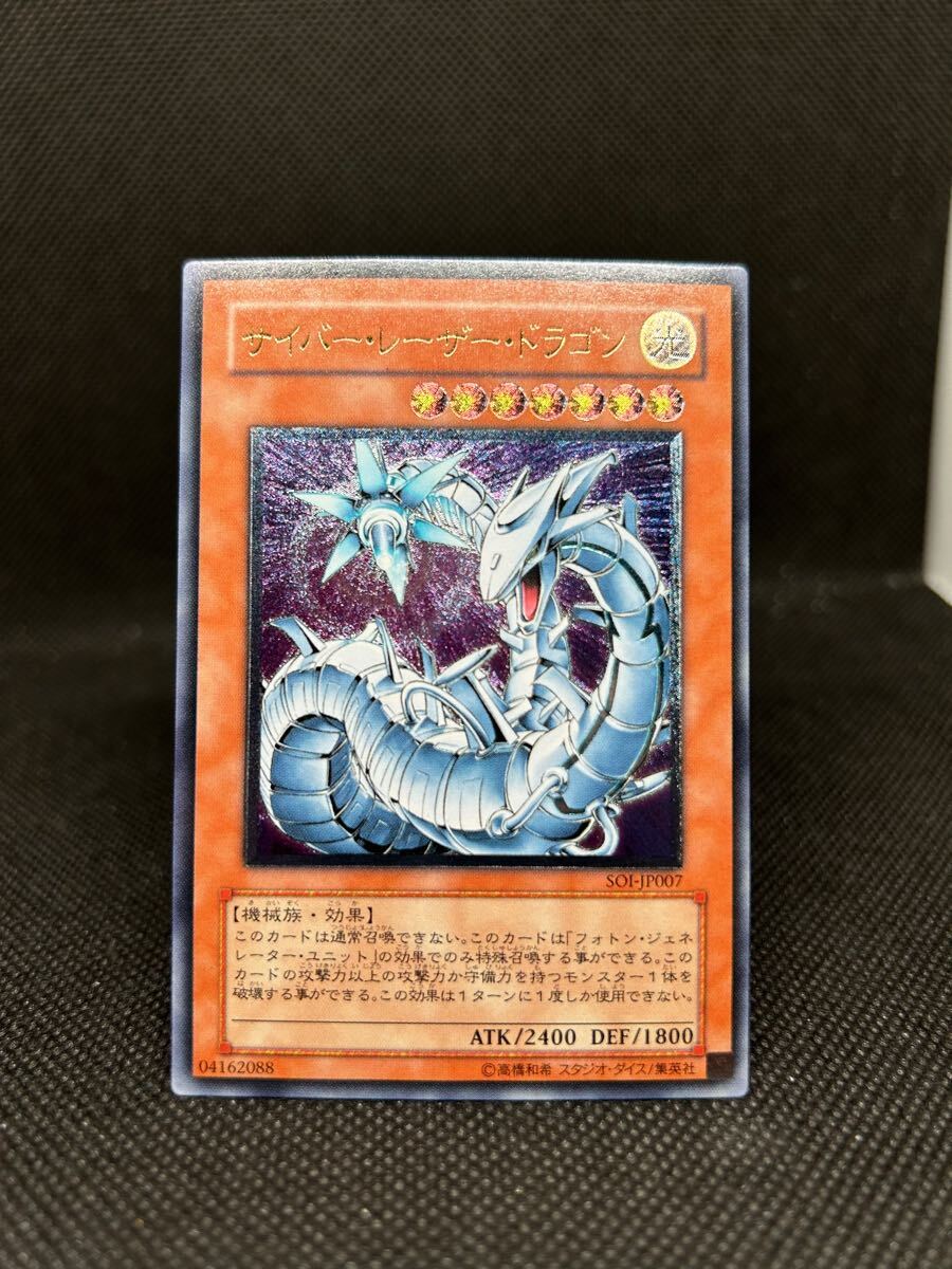 Yahoo!オークション - 遊戯王 サイバー・レーザー・ドラゴン SOI-JP00...