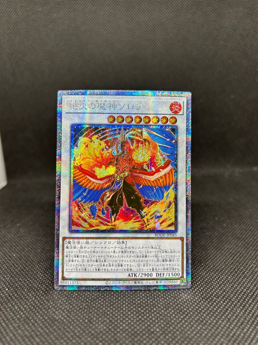 Yahoo!オークション - 遊戯王 アジア 絶火の魔神ゾロア BODE-JP045 ア...