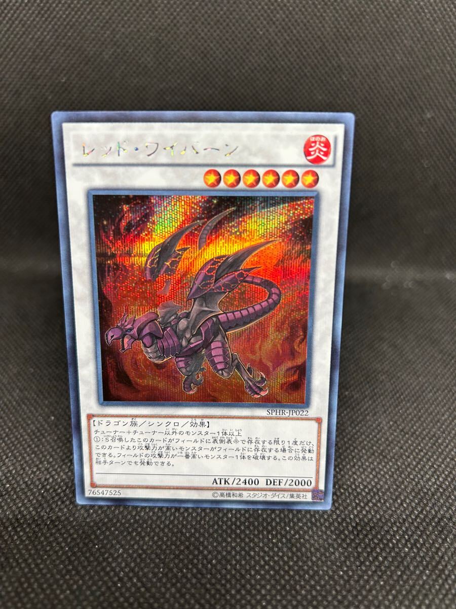 Yahoo!オークション - 遊戯王 レッド・ワイバーン SPHR-JP022 シーク...