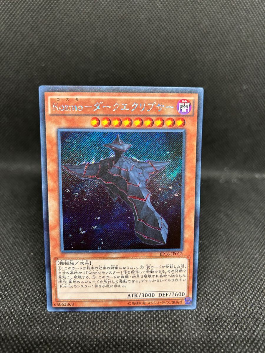 Yahoo!オークション - 遊戯王 Kozmo - ダークエクリプサー EP16-JP012...