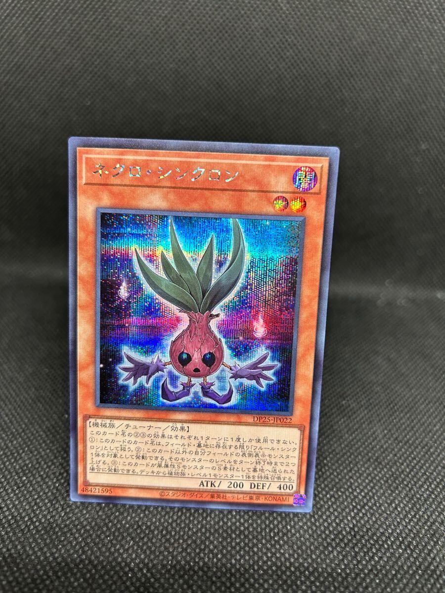 Yahoo!オークション - 遊戯王 ネクロ・シンクロン DP25-JP022 シーク...