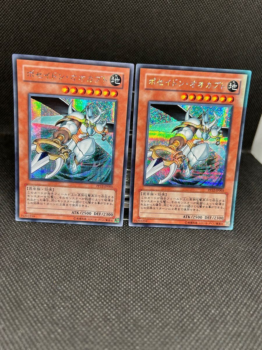 Yahoo!オークション - 遊戯王 ポセイドン・オオカブト PP12-JP003 シ...