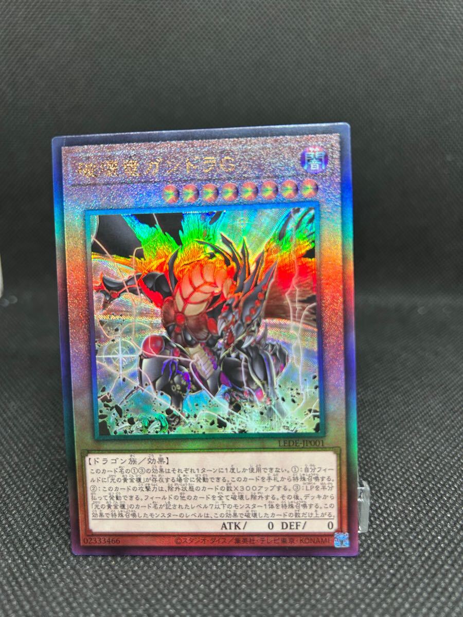 Yahoo!オークション - 遊戯王 破壊竜ガンドラG LEDE-JP001 レリーフ ...
