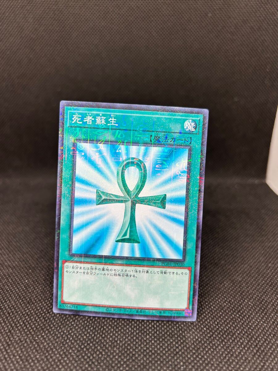 Yahoo!オークション - 遊戯王 死者蘇生 PGB1-JP030 ノーマル パラレル...