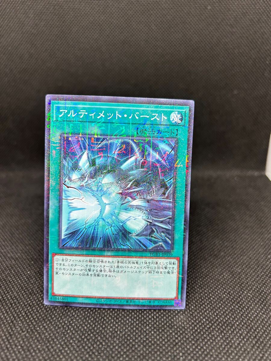 Yahoo!オークション - 遊戯王 アルティメット・バースト PGB1-JP039 ...
