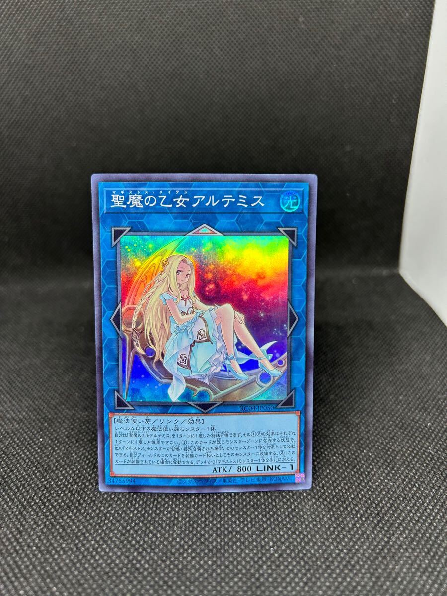 Yahoo!オークション - 遊戯王 聖魔の乙女アルテミス RC04-JP050 スー...