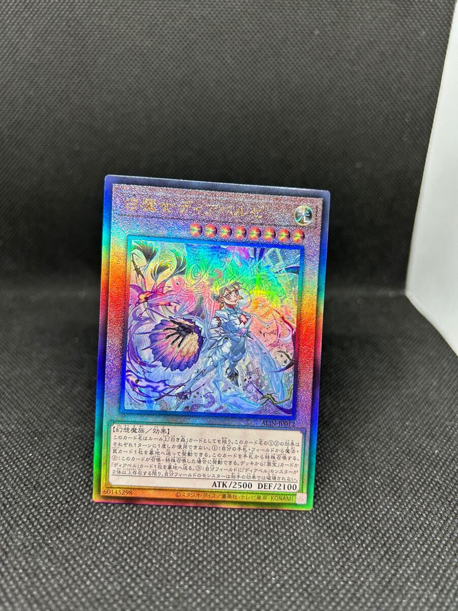 Yahoo!オークション - 遊戯王 白魔女ディアベルゼ ALIN-JP012 レリー...