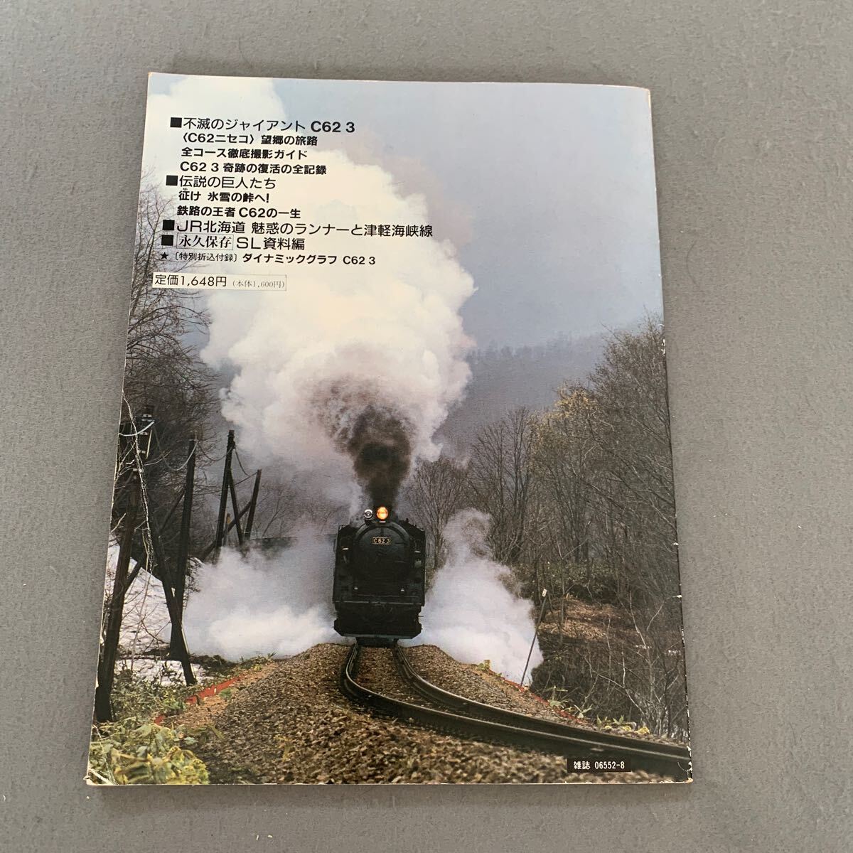 Yahoo!オークション - 鉄道ジャーナル別冊No.21 驀進C62ニセコ C623の...
