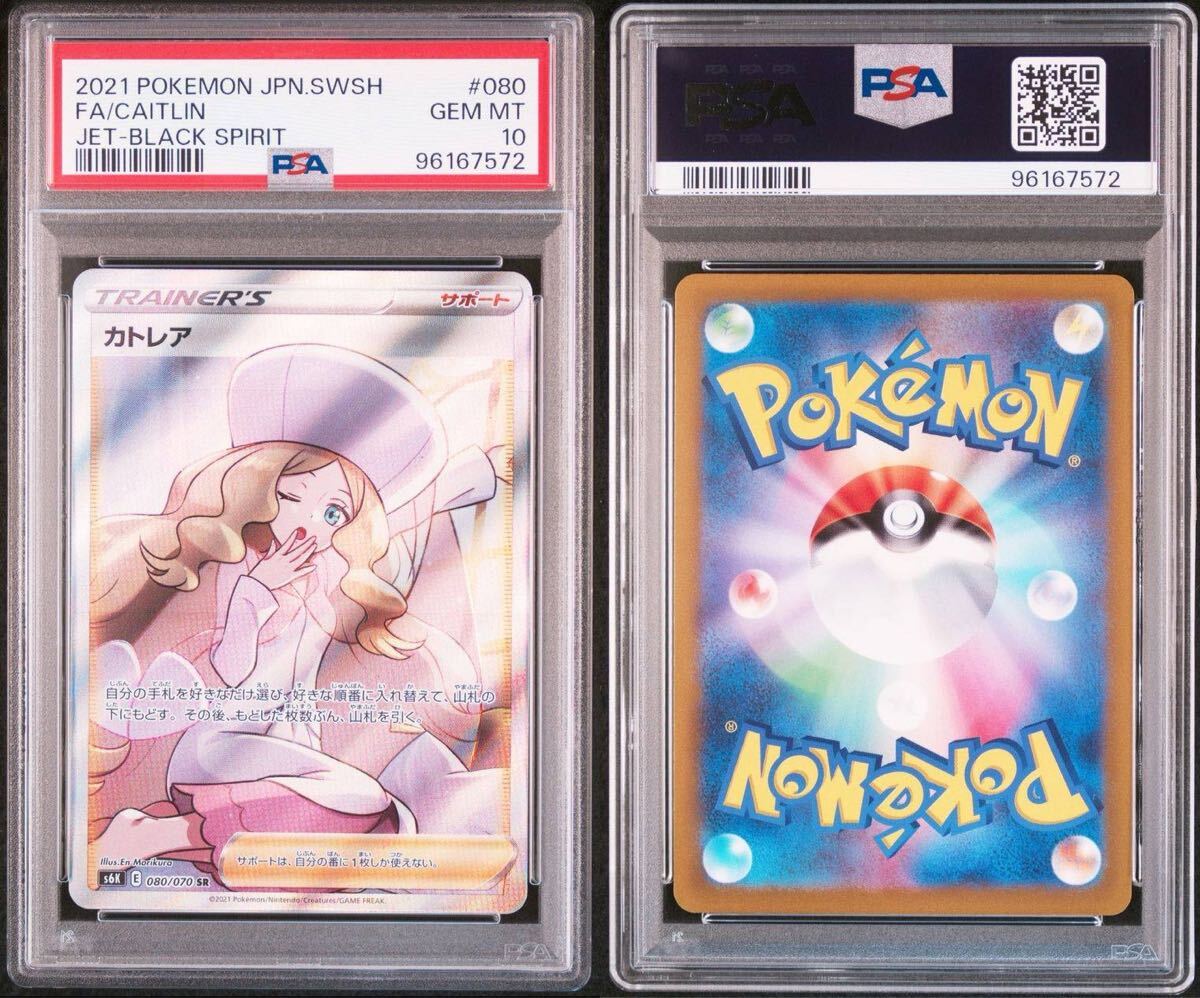 Yahoo!オークション - ポケモンカード ポケカ PSA10 SR カトレア 080/0...
