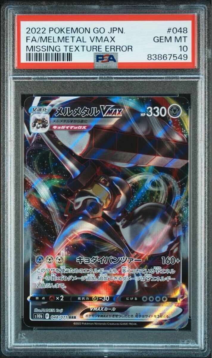 世界に1枚 ポケモンカード ポケカ PSA10 エラー エラー品 世界に1枚 ポケモンカード ポケカ PSA10 エラー エラー品