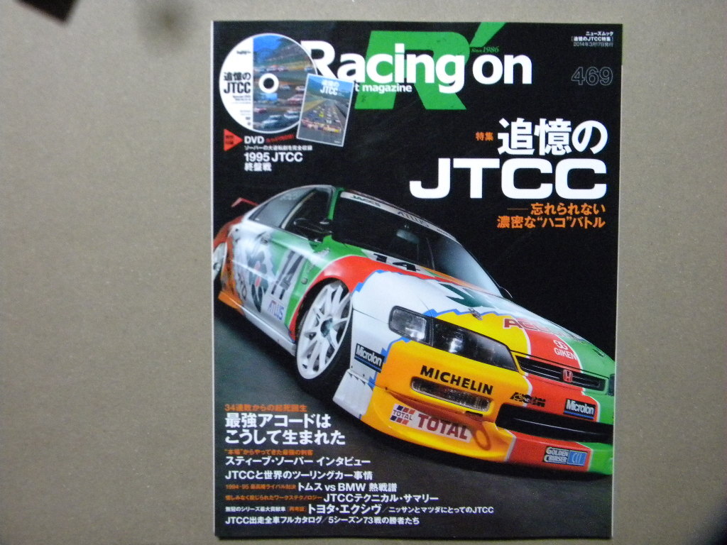 Yahoo!オークション - 資料 レーシングオン469 追憶のJTCC～ホンダ・ア...