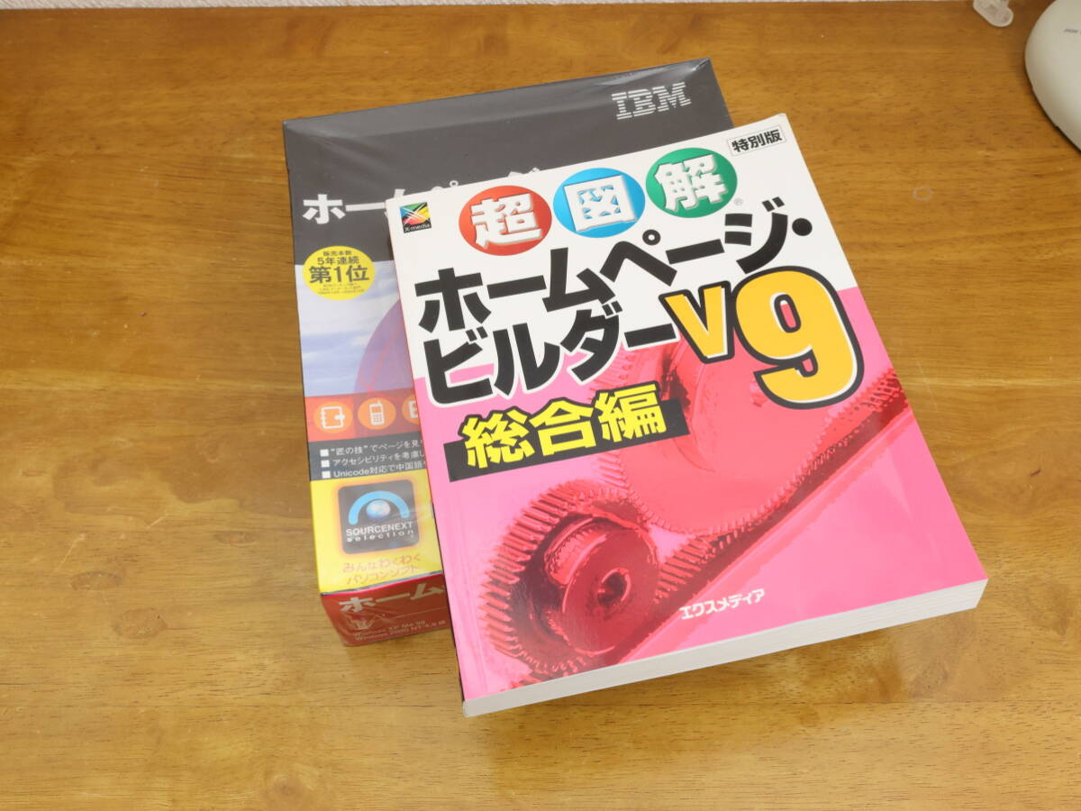 Yahoo!オークション - ソースネクスト ホームページビルダーV9 IBM 純...