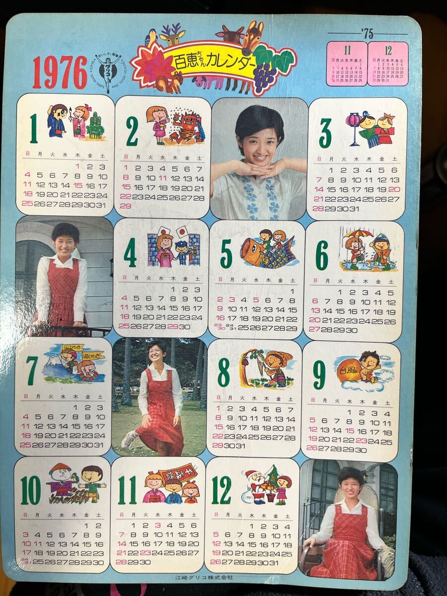 山口百恵 下敷き 1976年カレンダー 江崎グリコ 昭和レトロ(山口百恵)｜売買されたオークション情報、yahooの商品情報をアーカイブ公開 - オークファン（aucfan.com）