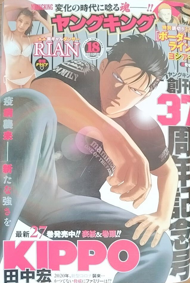 Yahoo!オークション - ヤングキング 2024.no.18 RIAN/KIPPO