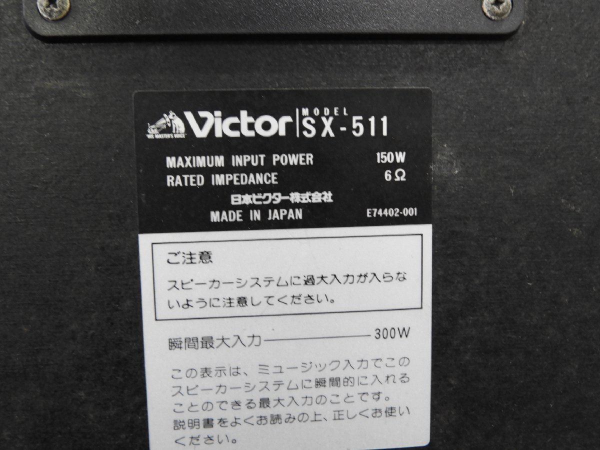 Yahoo!オークション - 【C】Victor SX-511 スピーカー ペア ビクター 3...