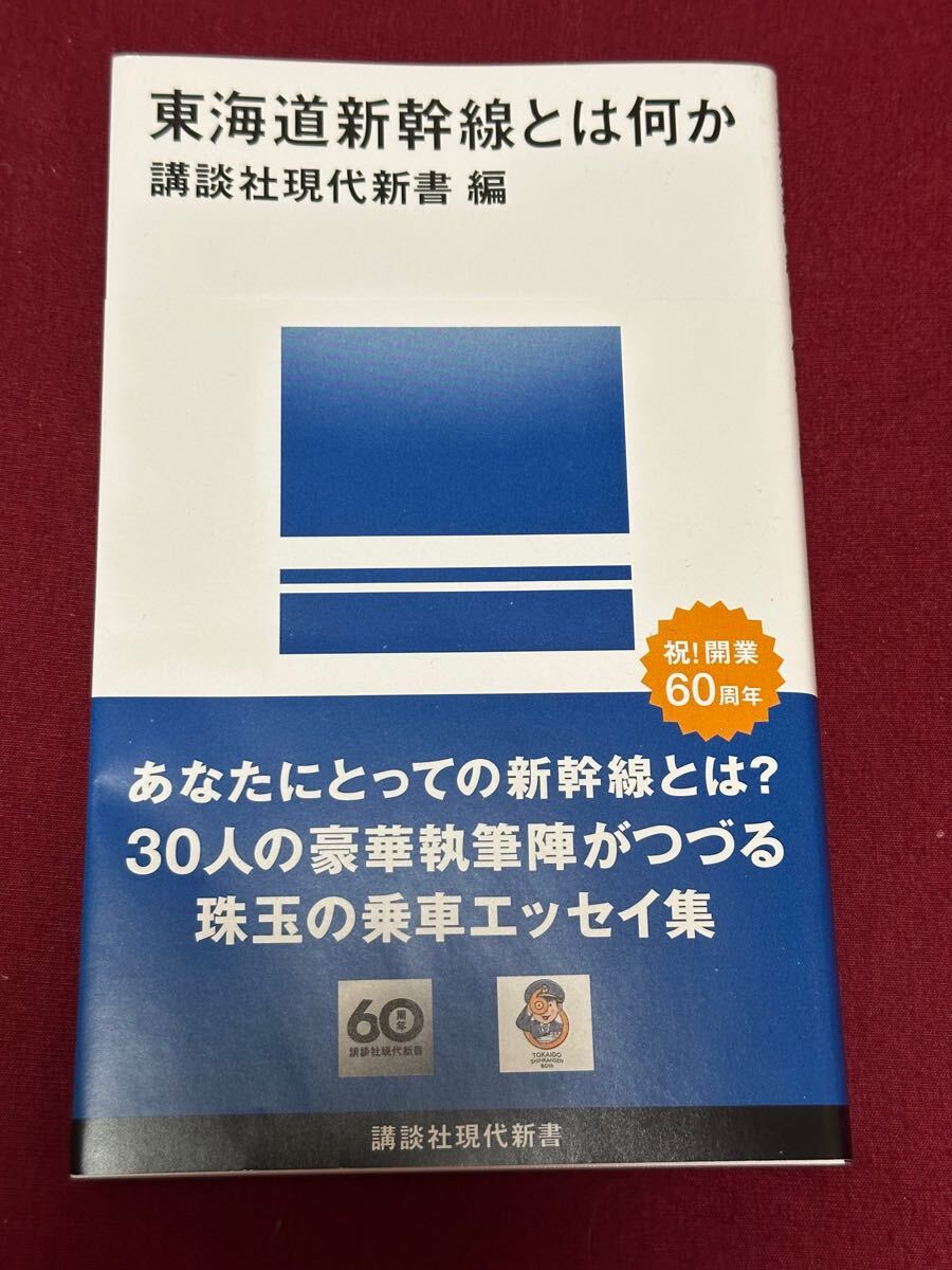 Yahoo!オークション - 東海道新幹線とは何か 講談社