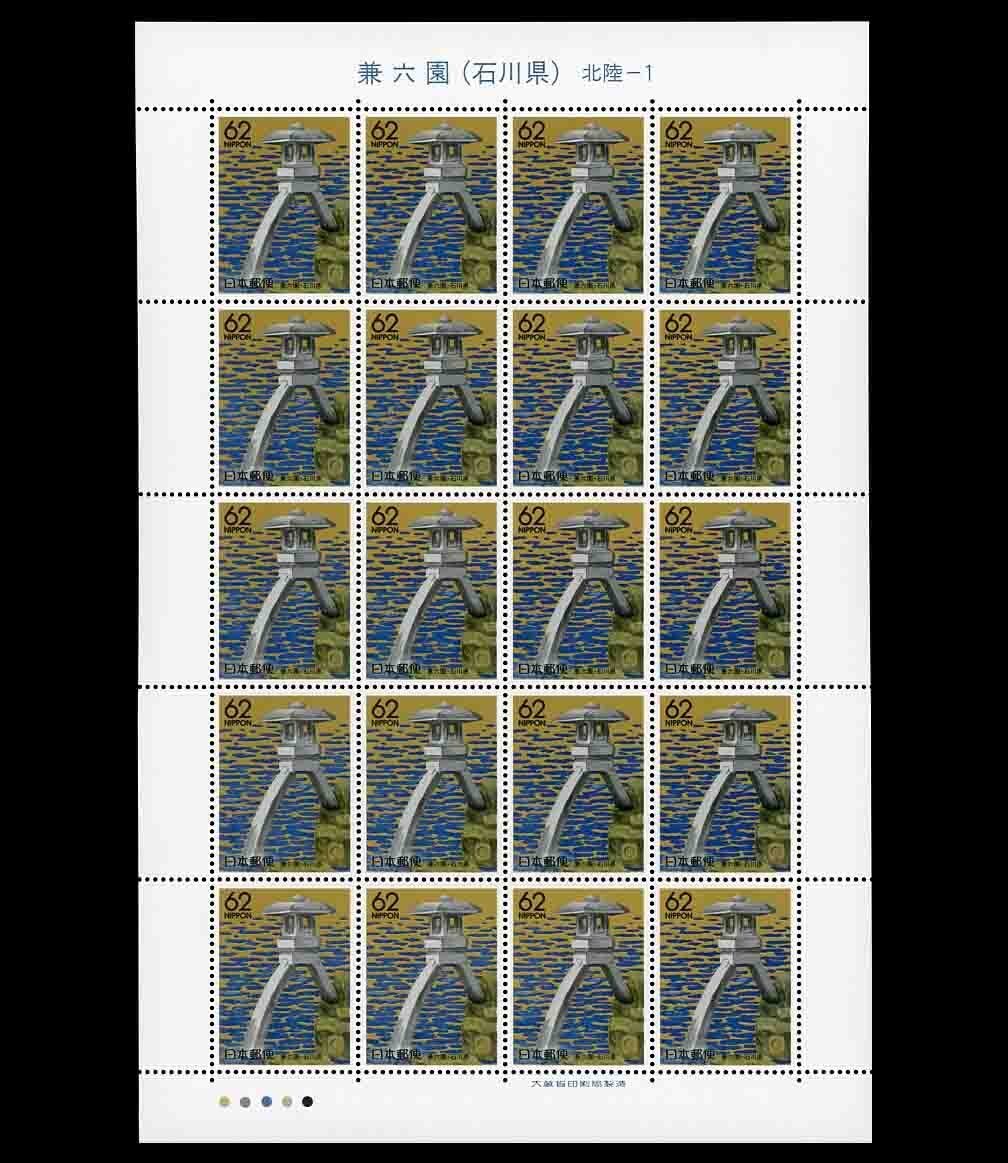 Yahoo!オークション - (3021)シート ふるさと兼六園