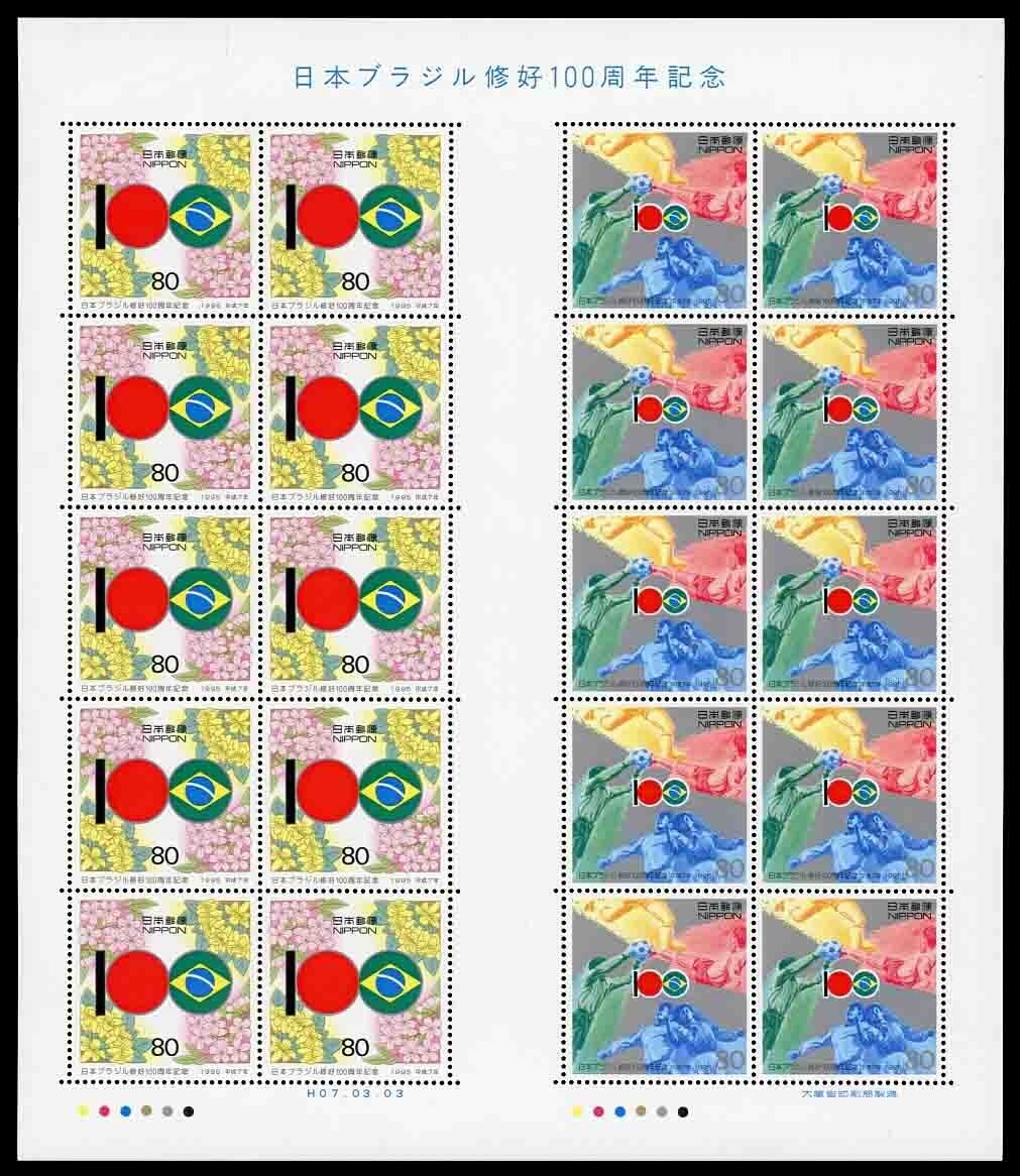 Yahoo!オークション - (3155)シート 日本ブラジル修好100年