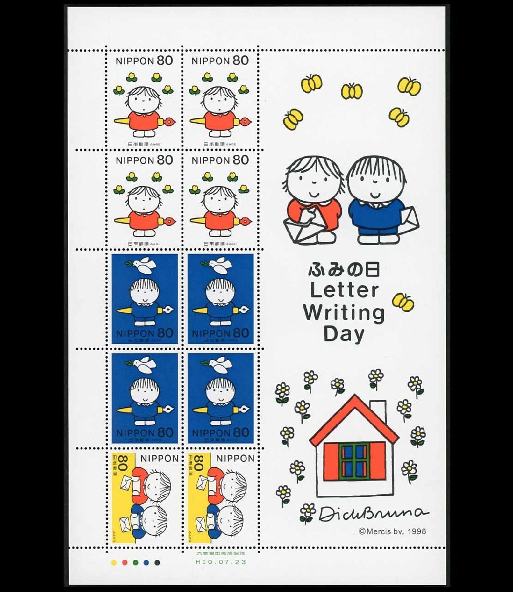 Yahoo!オークション - (3256)シート 平成10年ふみの日80円