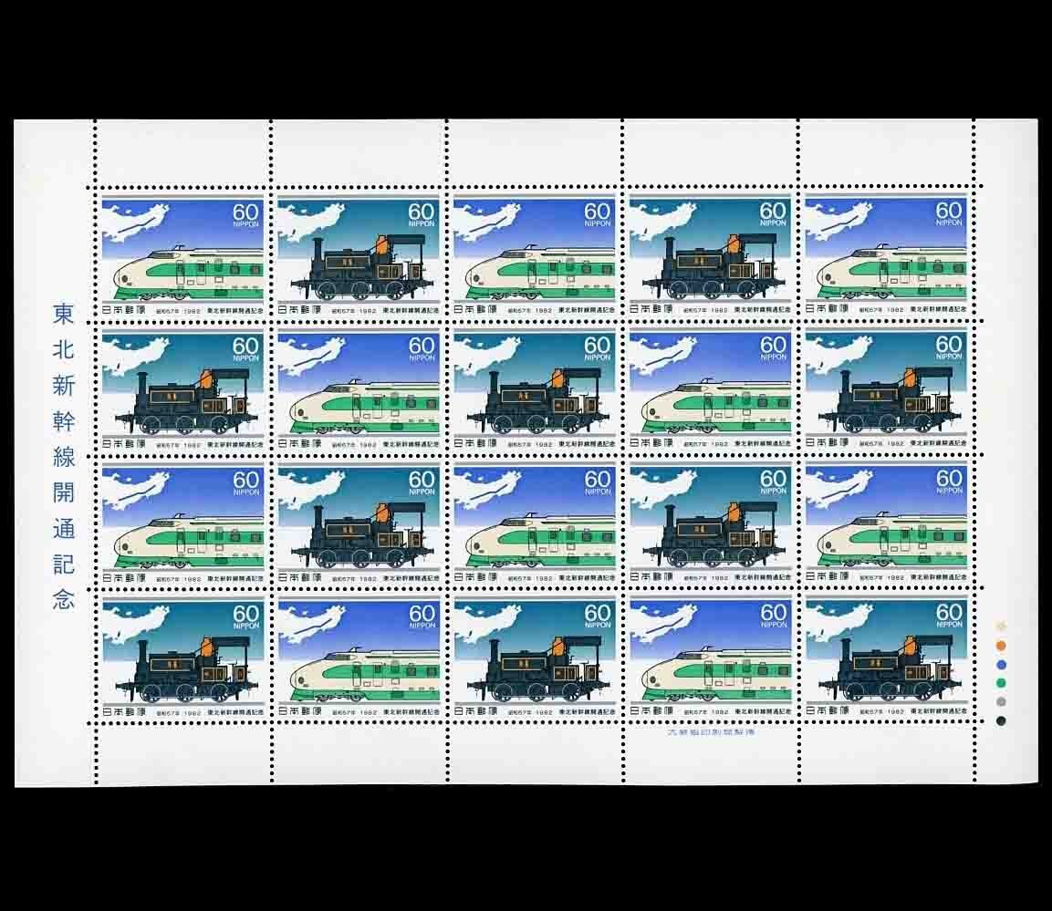 Yahoo!オークション - (2855)シート 東北新幹線開通