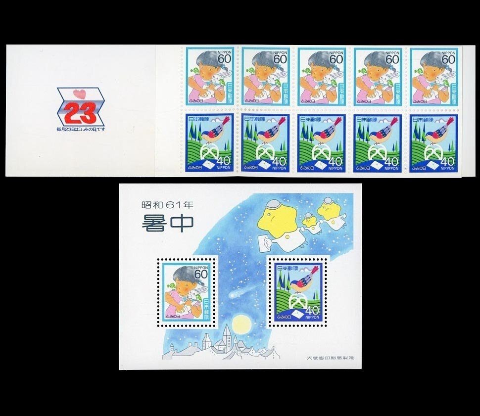 Yahoo!オークション - (2908)未使用 昭和61年ふみの日ゆうペーン＋暑中...