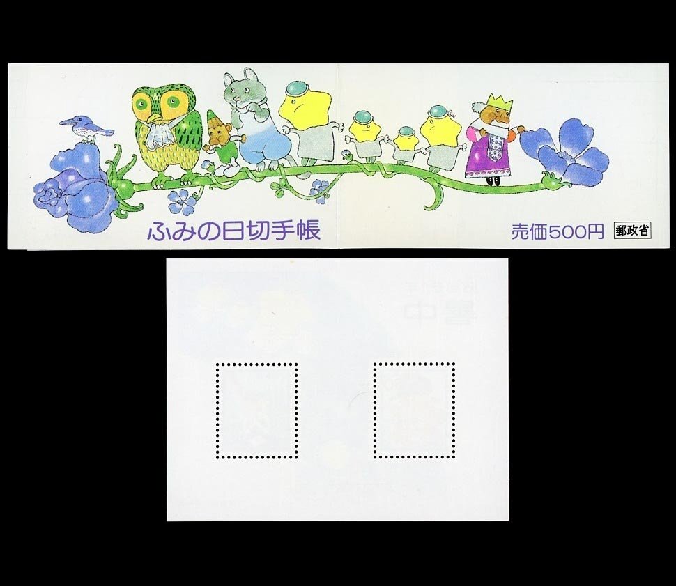 Yahoo!オークション - (2908)未使用 昭和61年ふみの日ゆうペーン＋暑中...