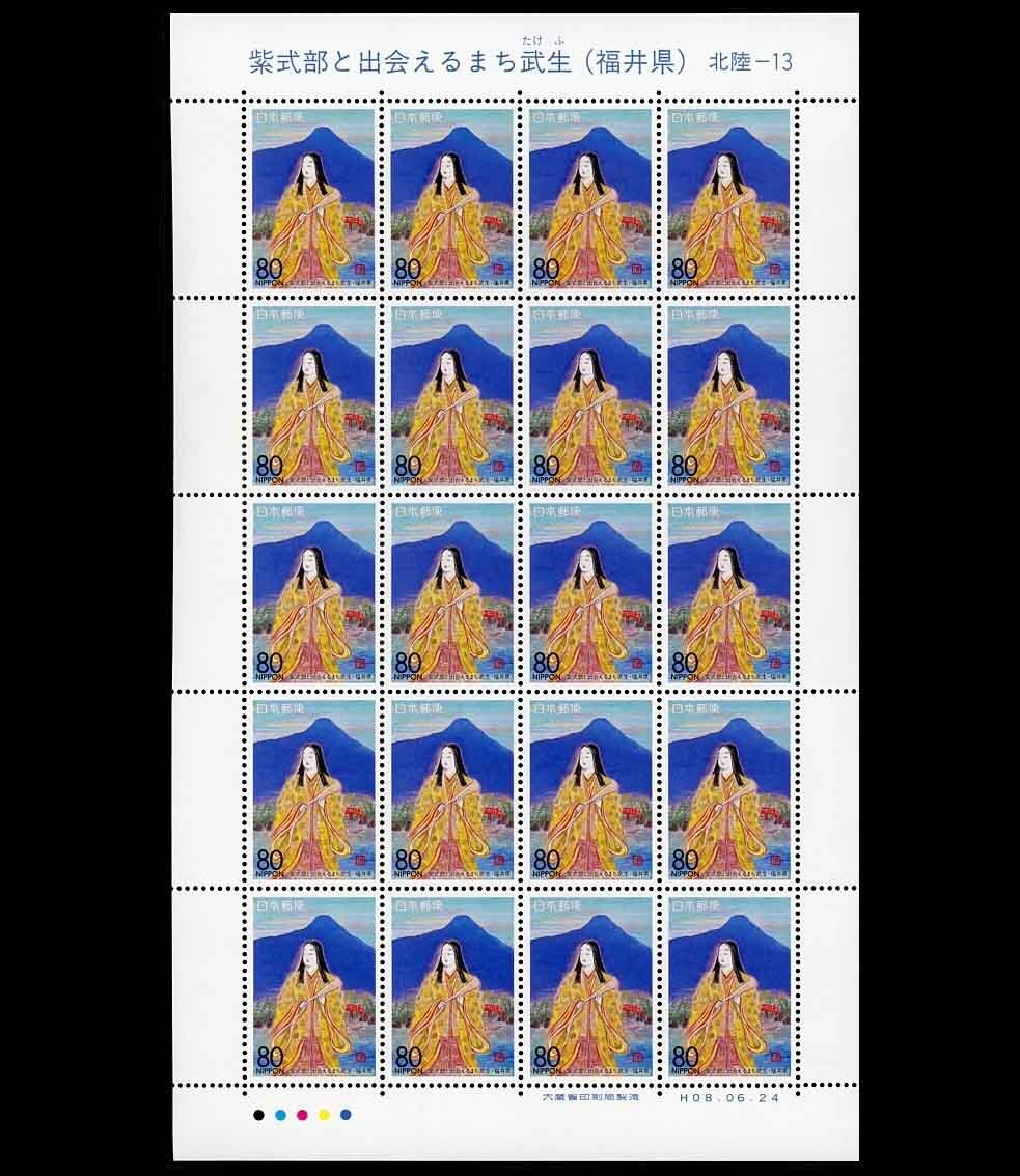 Yahoo!オークション - (3306)シート ふるさと紫式部と出会えるまち武生