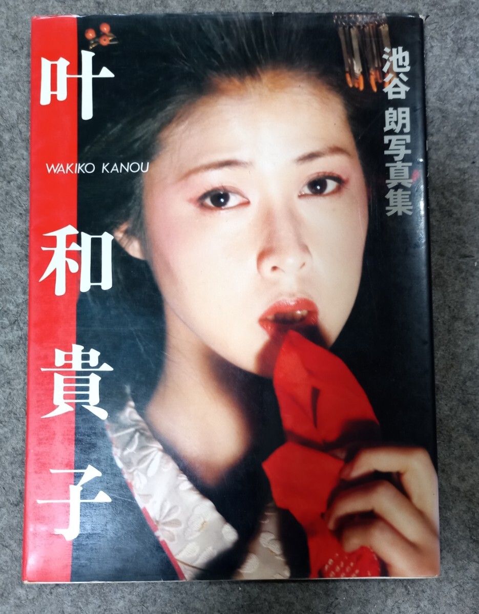 叶和貴子写真集 池谷朗 :: Yahoo!Auction｜DEJAPAN - Bid and Buy Japan with 0% commission