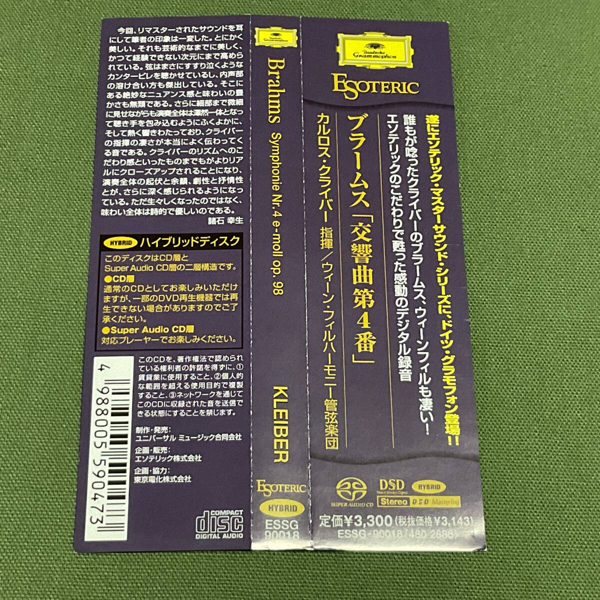 Yahoo!オークション - ESSG-90018 カルロス・クライバー&VPO/ブラーム...