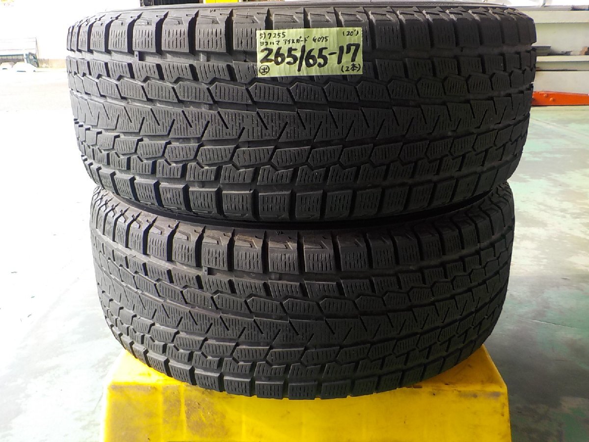 5 7255d ヨコハマ アイスガード G075 265/65R17 2本 ランクルプラド ハイラックスサーフ 等 2020年製(中古)｜売買されたオークション情報、yahooの商品情報を ...