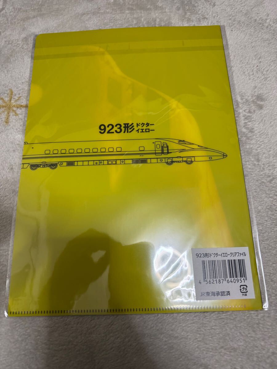 Yahoo!オークション - 923形ドクターイエロークリアファイル 未開封 JR...