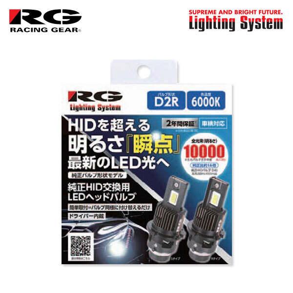 Yahoo!オークション - RG 純正HID交換用LEDヘッドバルブ ヘッドライト ...