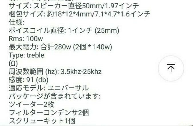 Yahoo!オークション - 送料無料 TS-T280 高音質高音域UPツイーター音質...